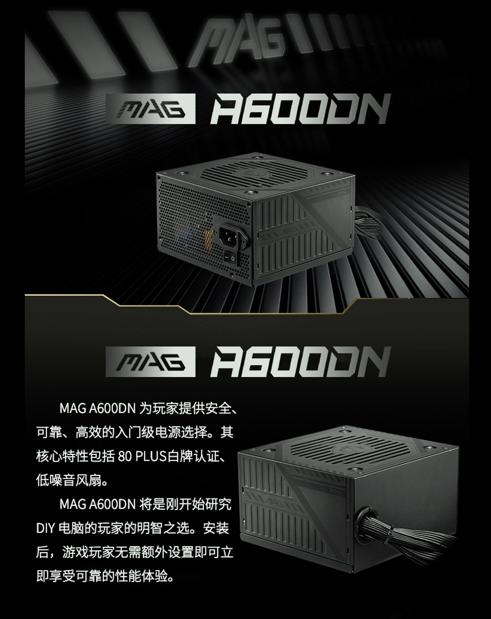 微星MAG A600DN 额定600W 白牌 台式电脑主机箱游ATX电源_微星电源_微星类目_机电散专区_